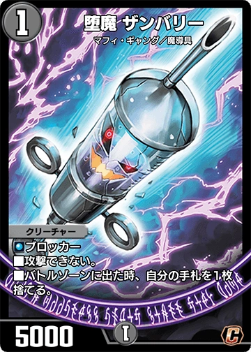 Zanbari, Darma | Duel Masters PLAY'S Wiki | Fandom