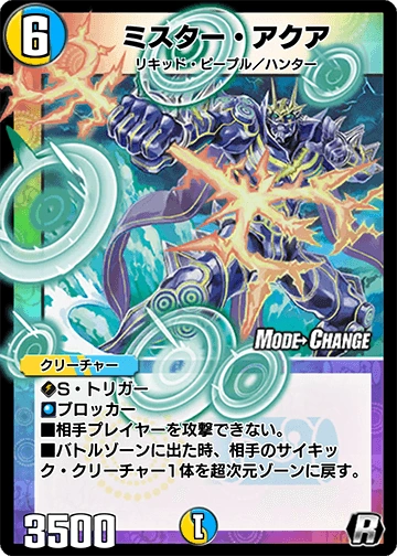 Mr. Aqua | Duel Masters PLAY'S Wiki | Fandom