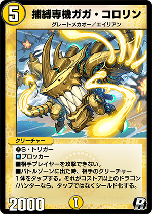 Gaga Kolorin, Capture Special Machine | Duel Masters PLAY'S Gaga Kolorin, Capture Special Machine | Duel Masters PLAY'S