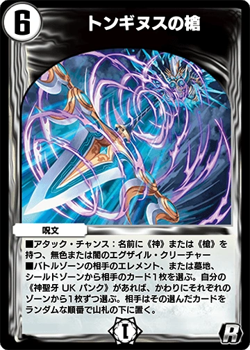 Lance of Tonginus | Duel Masters PLAY'S Wiki | Fandom