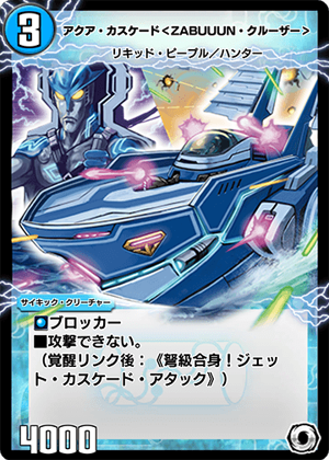 Aqua Cascade | Duel Masters PLAY'S Wiki | Fandom