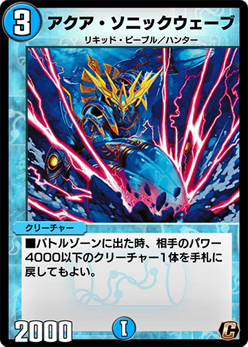Aqua Sonicwave | Duel Masters PLAY'S Wiki | Fandom
