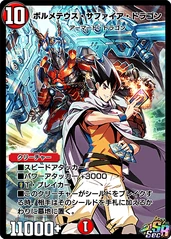 Bolmeteus Sapphire Dragon | Duel Masters PLAY'S Wiki | Fandom