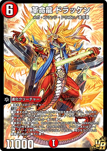 Dracken, Revolution Dragon | Duel Masters PLAY'S Wiki | Fandom