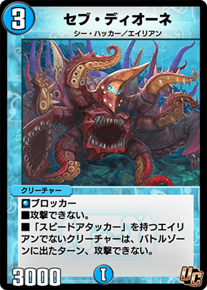 Cebu Dione | Duel Masters PLAY'S Wiki | Fandom