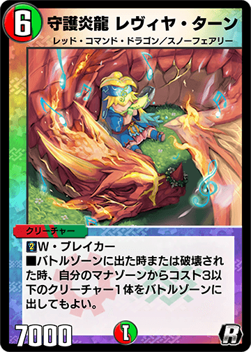 Levia Than, Flame Dragon Guardian | Duel Masters PLAY'S Wiki | Fandom