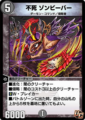 Zombeaver, Zombie | Duel Masters PLAY'S Wiki | Fandom