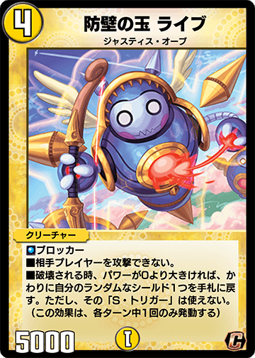 Live, Barrier Ball | Duel Masters PLAY'S Wiki | Fandom