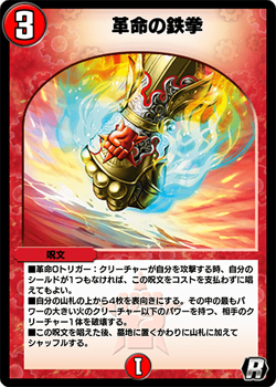 Revolution 0 Trigger | Duel Masters PLAY'S Wiki | Fandom