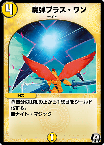 Magic Shot - Plus One | Duel Masters PLAY'S Wiki | Fandom