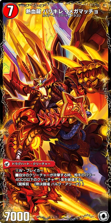 Valkyrie Mega Macho, Passionate Dragon | Duel Masters PLAY'S Wiki | Fandom