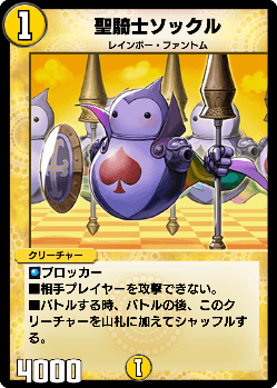 Sockle, Spectral Knight | Duel Masters PLAY'S Wiki | Fandom Sockle, Spectral Knight | Duel Masters PLAY'S Wiki | Fandom