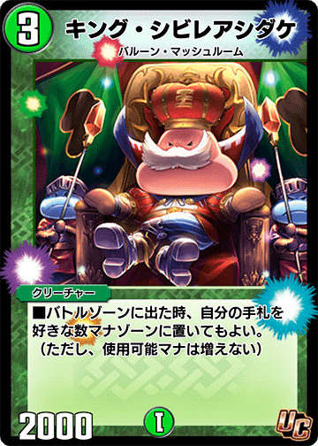 King Poisonous Mushroom | Duel Masters PLAY'S Wiki | Fandom