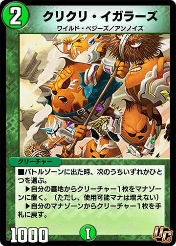 Kurikuri Igarazu | Duel Masters PLAY'S Wiki | Fandom