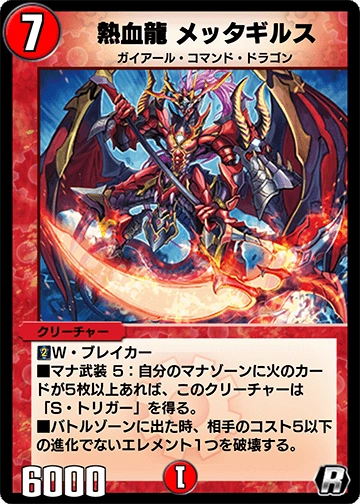 Mettagils, Passion Dragon | Duel Masters PLAY'S Wiki | Fandom