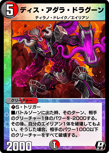 Deis Adhara Dragoon | Duel Masters PLAY'S Wiki | Fandom