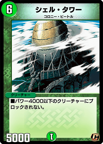 Tower Shell | Duel Masters PLAY'S Wiki | Fandom