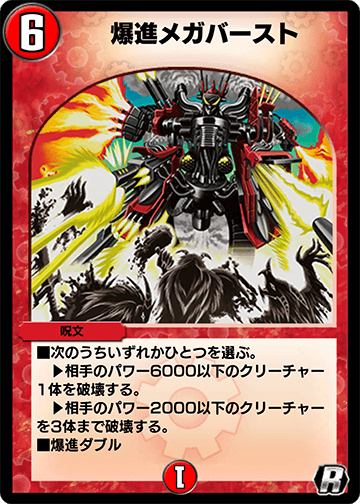 Evolution Burst - Mega Burst | Duel Masters PLAY'S Wiki | Fandom