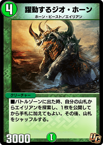 Geo Horn, the Lively | Duel Masters PLAY'S Wiki | Fandom