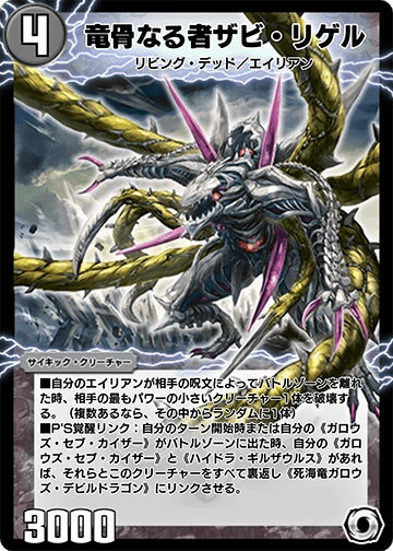 Zabi Rigel, Dragon Bone Keel | Duel Masters PLAY'S Wiki | Fandom