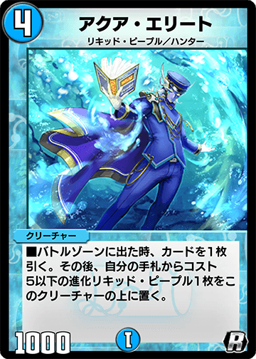 Aqua Elite | Duel Masters PLAY'S Wiki | Fandom