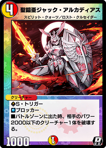 Jack Alcadeias, Holy Gaia | Duel Masters PLAY'S Wiki | Fandom