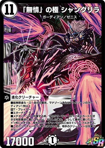 Super Infinite Evolution Omega | Duel Masters PLAY'S Wiki | Fandom