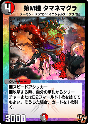 Tamanemagura, M's Seed | Duel Masters PLAY'S Wiki | Fandom Tamanemagura, M's Seed | Duel Masters PLAY'S Wiki | Fandom