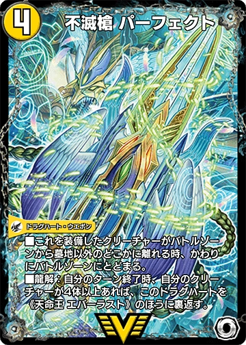 Perfect, Immortal Lance | Duel Masters PLAY'S Wiki | Fandom