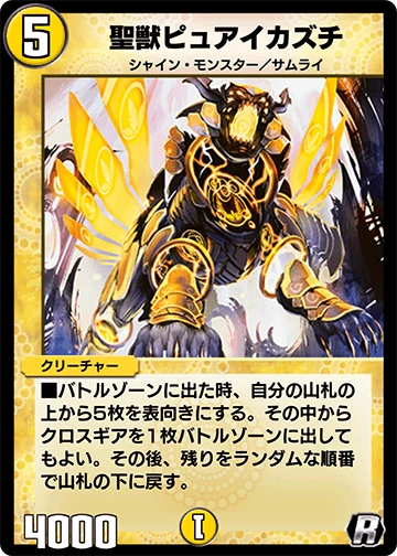 Pure Thunder, Spirit Beast | Duel Masters PLAY'S Wiki | Fandom