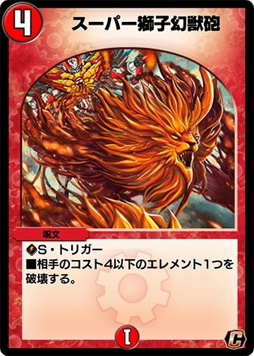 Super Phantom Lion's Flame | Duel Masters PLAY'S Wiki | Fandom