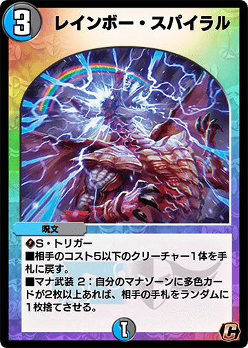 Rainbow Spiral | Duel Masters PLAY'S Wiki | Fandom