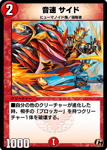 Side, Sonic | Duel Masters PLAY'S Wiki | Fandom