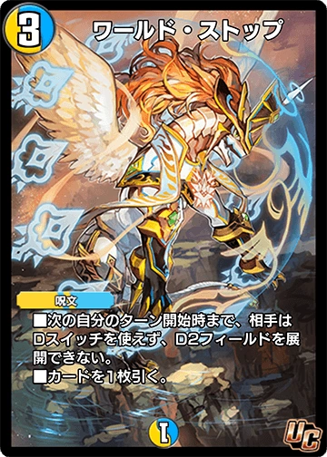 World Stop | Duel Masters PLAY'S Wiki | Fandom