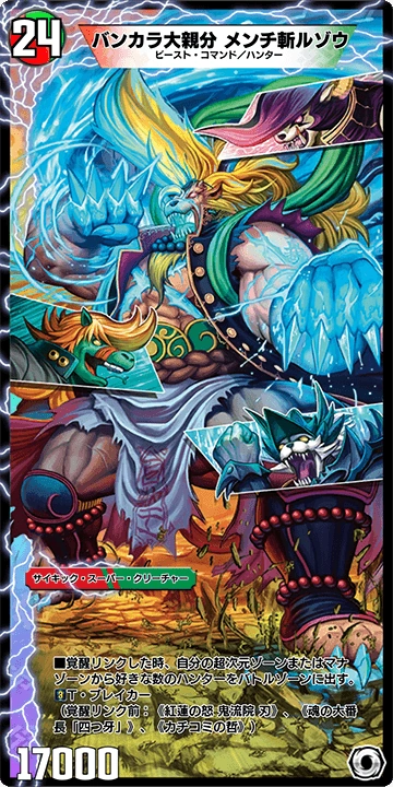 Chopping Ruzou, Rude Mincing Gang Leader | Duel Masters PLAY'S Wiki ...