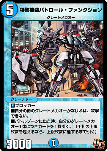 Patrol Function, Special Police Mecha | Duel Masters PLAY'S Wiki | Fandom