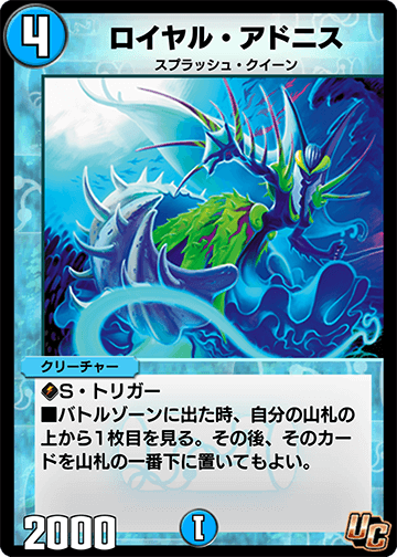 Royal Adonis | Duel Masters PLAY'S Wiki | Fandom