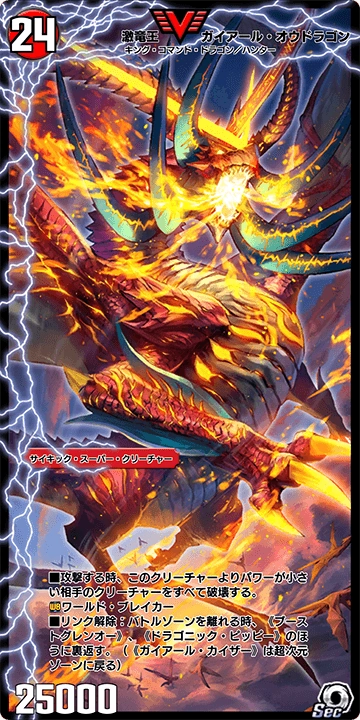 Gaial King Dragon, Raging Dragon Lord | Duel Masters PLAY'S Wiki | Fandom
