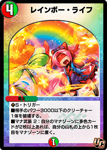 Rainbow Life | Duel Masters PLAY'S Wiki | Fandom