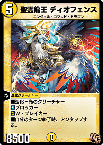 Diofence, Lord of Dragon Spirits | Duel Masters PLAY'S Wiki | Fandom
