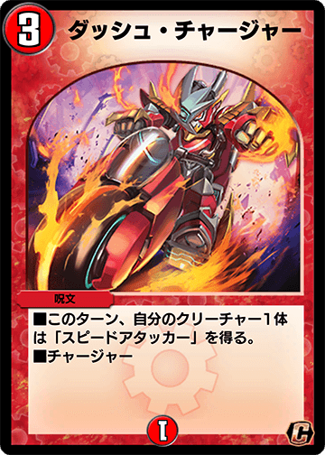 Dash Charger | Duel Masters PLAY'S Wiki | Fandom
