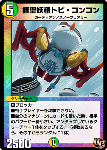 Toby Gongon, Guardian Faerie | Duel Masters PLAY'S Wiki | Fandom