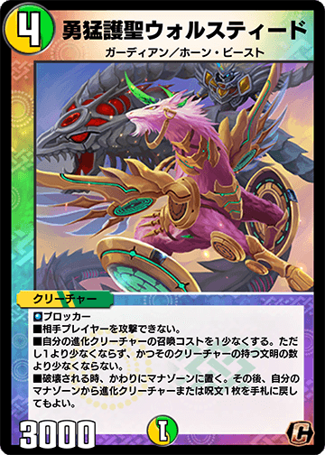 Wolsteed, Guardian Horn | Duel Masters PLAY'S Wiki | Fandom