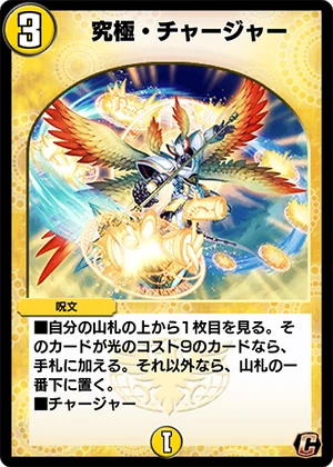 Ultimate Charger | Duel Masters PLAY'S Wiki | Fandom
