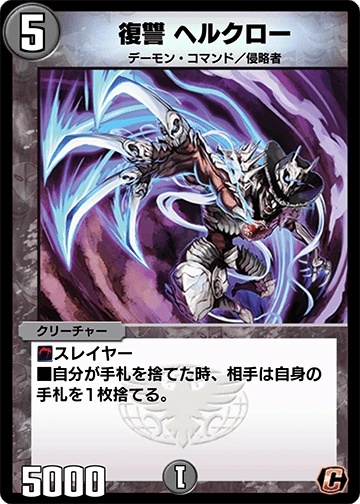 Hell Claw, Revenge | Duel Masters PLAY'S Wiki | Fandom