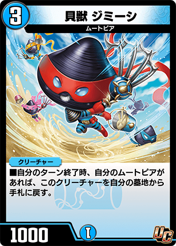 Jimisi, Shell Beast | Duel Masters PLAY'S Wiki | Fandom