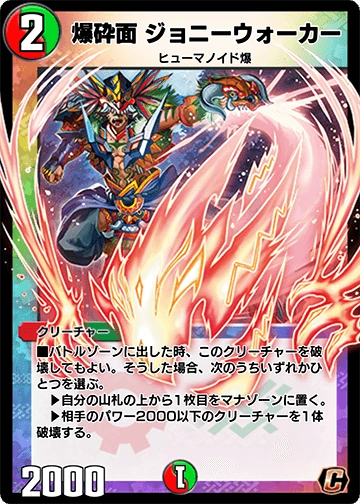 Johnny Walker, Exploding Mask | Duel Masters PLAY'S Wiki | Fandom