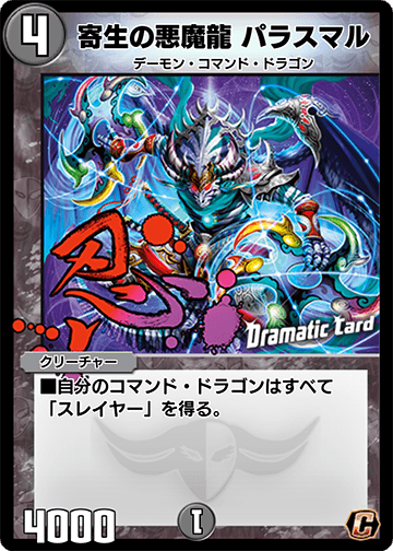 Parasmaru, Parasitic Demon Dragon | Duel Masters PLAY'S Wiki | Fandom