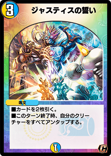 Pledge of Justice | Duel Masters PLAY'S Wiki | Fandom