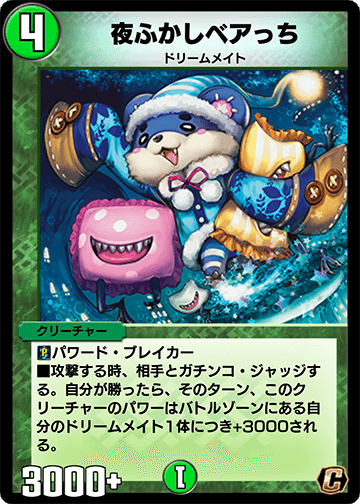 Staying Up Late Bear | Duel Masters PLAY'S Wiki | Fandom